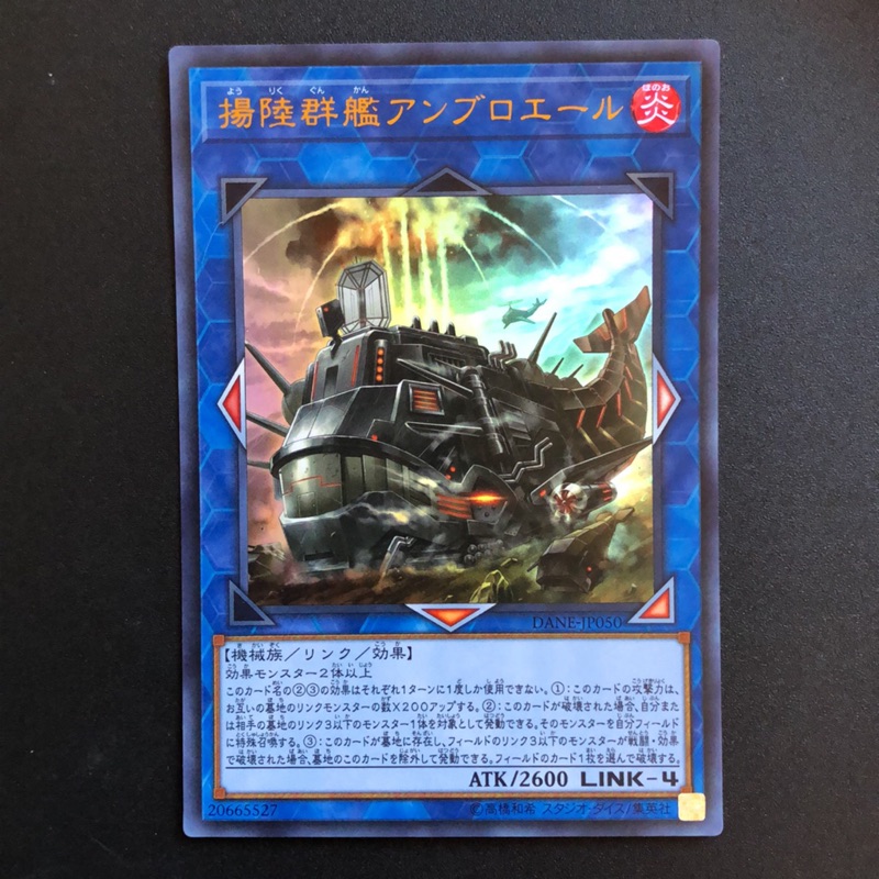 【小夫妻】遊戲王 DANE-JP050 揚陸群艦 不死鯨 (金亮) 藍 | 蝦皮購物