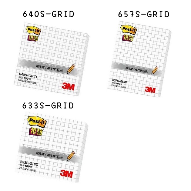 皮皮龜 3M 640S 657S 633S GRID 超黏 方格 方眼 便條紙 便利貼 便簽 11F | 蝦皮購物
