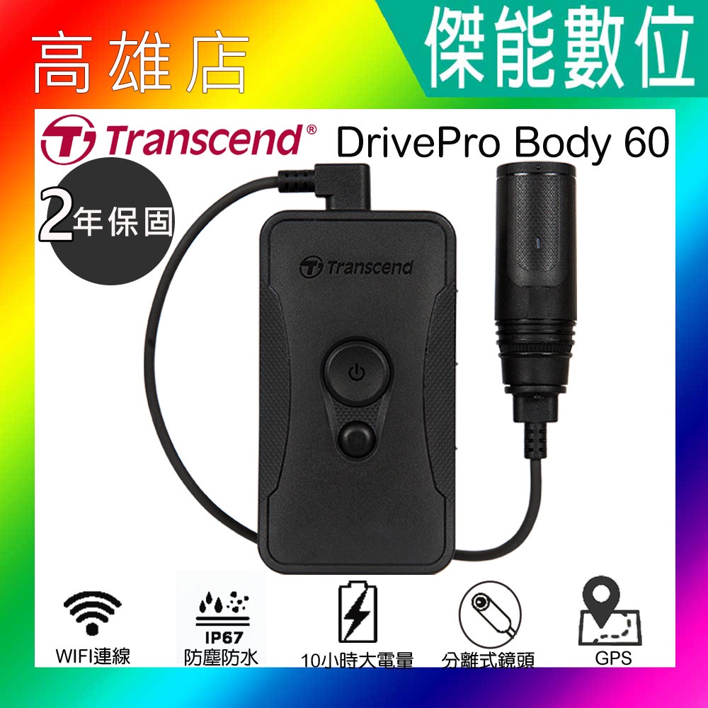 Transcend 創見 DrivePro Body 60 創見 body60【內建64G】分離式穿戴式攝影機 密錄器 | 蝦皮購物