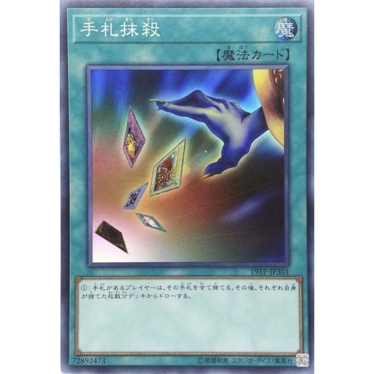 Kuriboh ）遊戲王 手牌抹殺 亮面 19TP-JP301 | 蝦皮購物