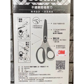 【含稅附發票】 現貨 3M 兩用剪刀(拆箱+剪刀) SS-U-T7/P7/N7 不鏽鋼 鈦金屬 不沾膠 拆箱剪刀 | 蝦皮購物