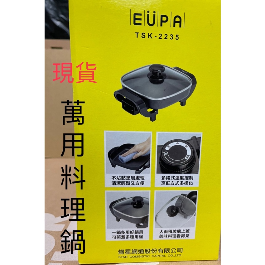 (現貨)EUPA萬用料理鍋#TSK-2235 | 蝦皮購物