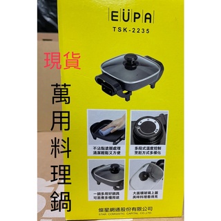 (現貨)EUPA萬用料理鍋#TSK-2235 | 蝦皮購物