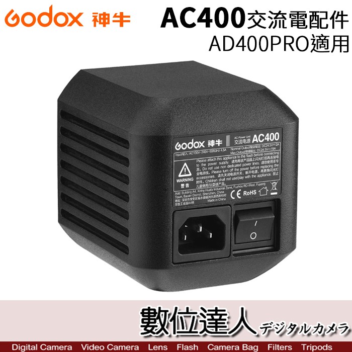 Godox 神牛AC400 AD400Pro AC專用交流電變壓供電器變壓器持續 Godox 神牛AC400 AD400Pro AC專用交流電變壓供電器變壓器持續