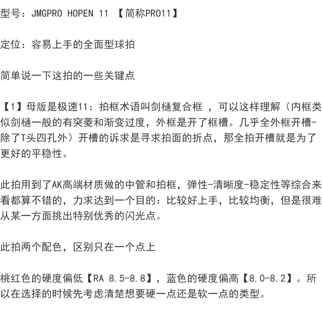 【含稅開發票】台灣出貨 JMGPRO 擊破 專業 羽毛球拍 HOPEN 11 極速 低風阻拍框 均衡 高彈穩定 | 蝦皮購物
