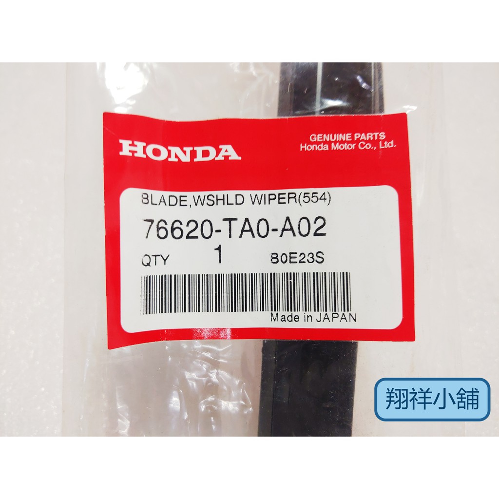 Honda ACD-8代 雨刷片(軟骨)76620-TA0 76630-TA0 (1988-1989年適用)日本正廠件 | 蝦皮購物