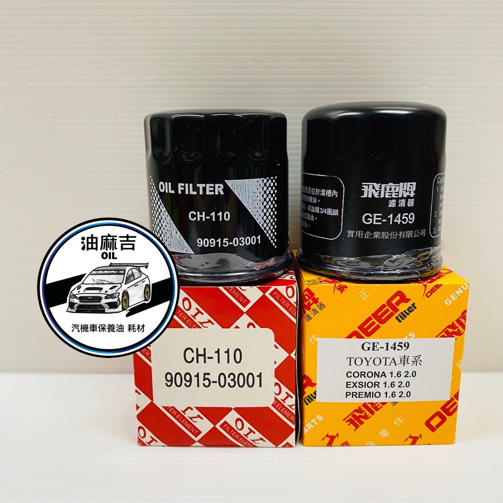 油麻吉 附發票 飛鹿 GE-1459 EXSIOR PREMIO ALTIS 機油芯 90915-03001 | 蝦皮購物