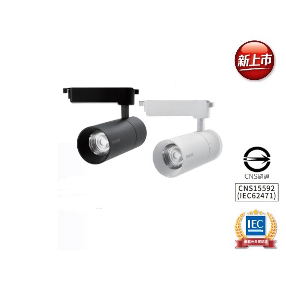 KD照明 全新出清品 飛利浦 LED軌道燈 ST033 ST030 6W 7W 10W 14W 24W 原廠授權經銷商 | 蝦皮購物