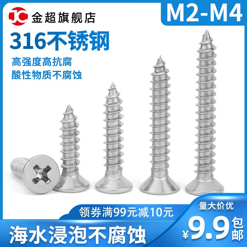 *金超配件館* M2M2.2M2.6M3M4 316不銹鋼十字沉頭自攻螺絲釘平頭長公分木螺絲 | 蝦皮購物