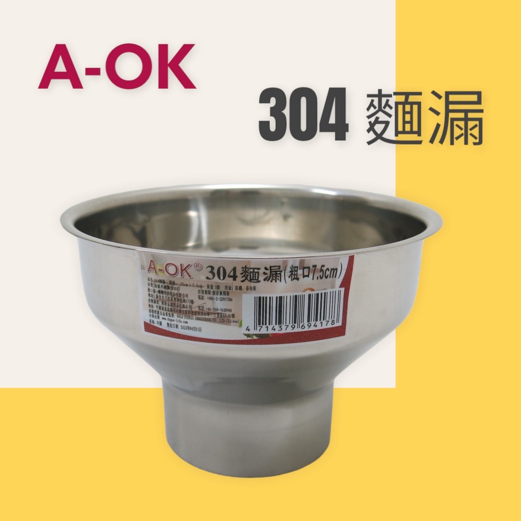 餐具達人【A-OK#304 不鏽鋼麵漏】新版304 廣口漏斗 小吃外帶打包 滷味 麵攤 | 蝦皮購物