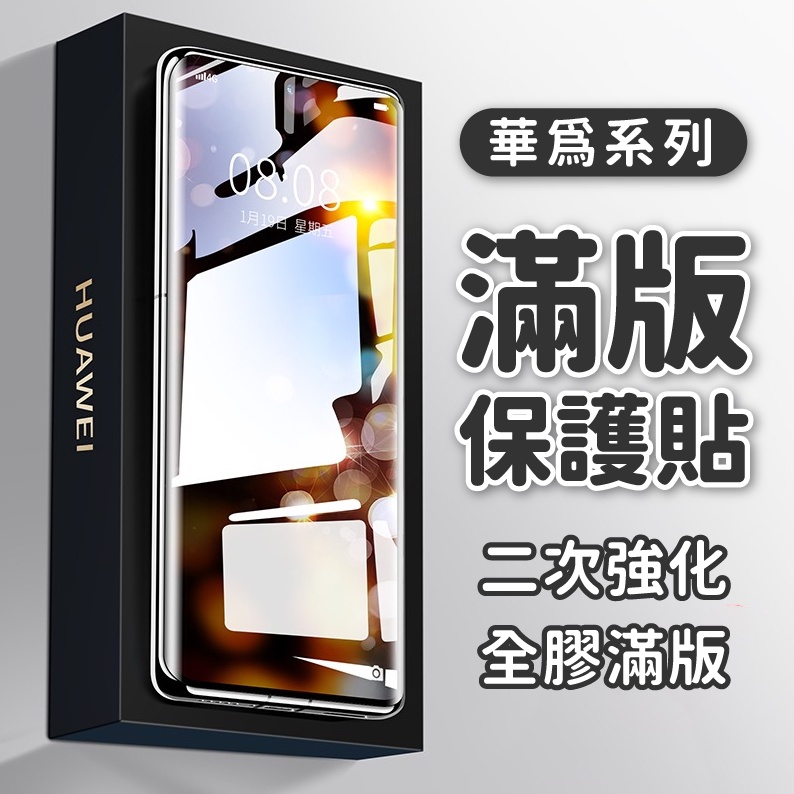 華為 Mate20X 滿版玻璃貼P30 P20 PRO Mate10 Pro Y6 Nova3e 3i Y9 Nova4 | 蝦皮購物