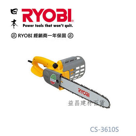 【台北益昌】日本 RYOBI CS-3610S 14" 電動手提式強力型鏈鋸機 | 蝦皮購物