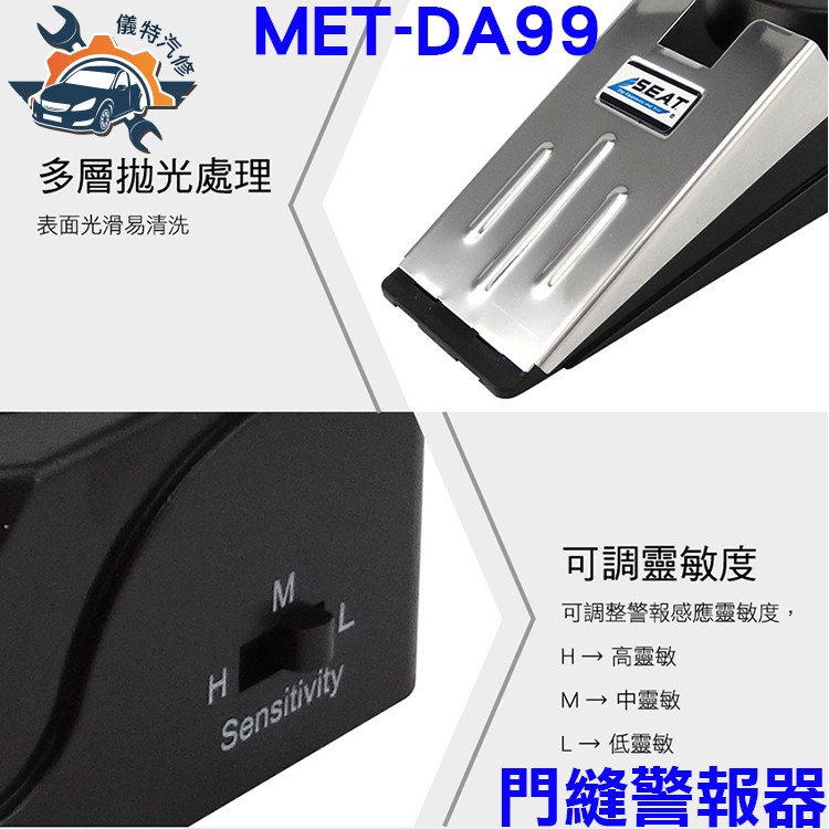 《儀特汽修》MET-DA99 旅館用門阻 防盜報警器 門縫報警器 門塞報警器 門擋報警器 | 蝦皮購物