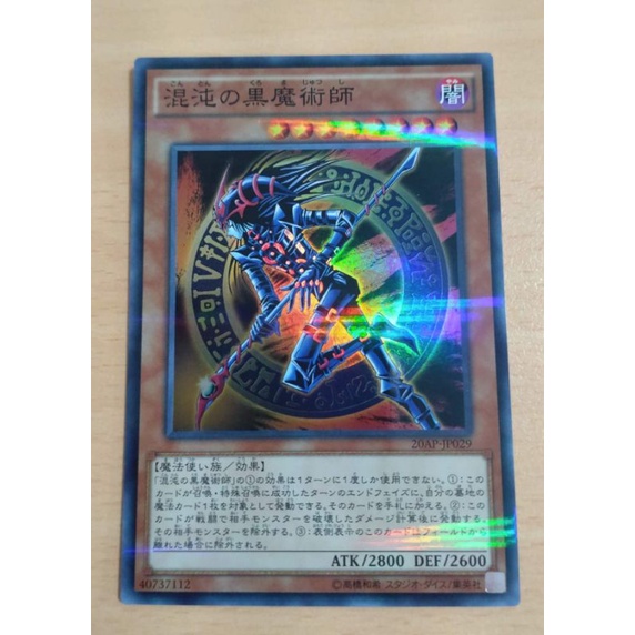遊戲王 20AP-JP029 混沌黑魔術師 亮面彩鑽 | 蝦皮購物