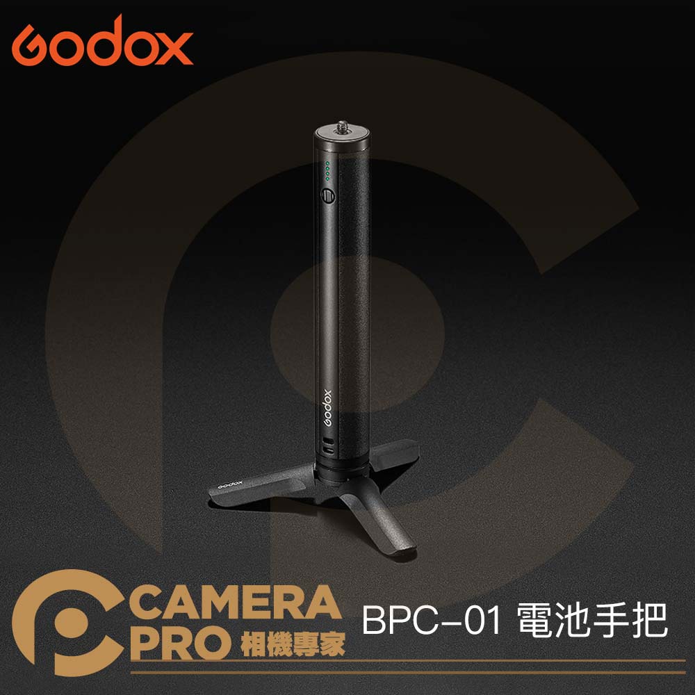 相機專家 Godox 神牛 BPC-01 電池手把 10000mAh 雙USB輸出充電手把 含迷你三腳架 公司貨 | 蝦皮購物