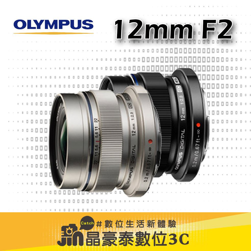 OLYMPUS 奧林巴斯 M.ZUIKO DIGITAL 12mm F2 平輸 廣角 大光圈 鏡頭 晶豪泰3C 高雄 | 蝦皮購物