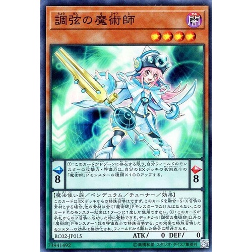 【卡の家】 遊戲王 RC02-JP015 QCCU-JP083 調弦的魔術師 (亮面/金亮) 隨機出貨 | 蝦皮購物