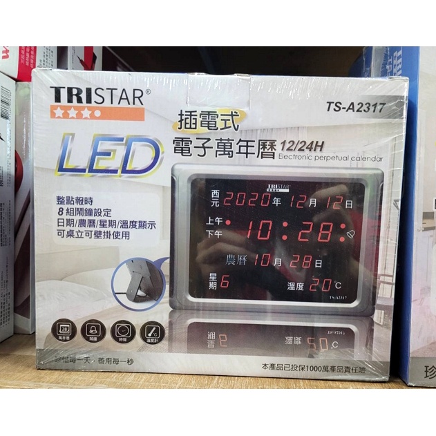 TRISTAR 三星 LED 插電式 電子 萬年曆 TS-A2317 TS-3121 TS-4230~ 萬能百貨 | 蝦皮購物
