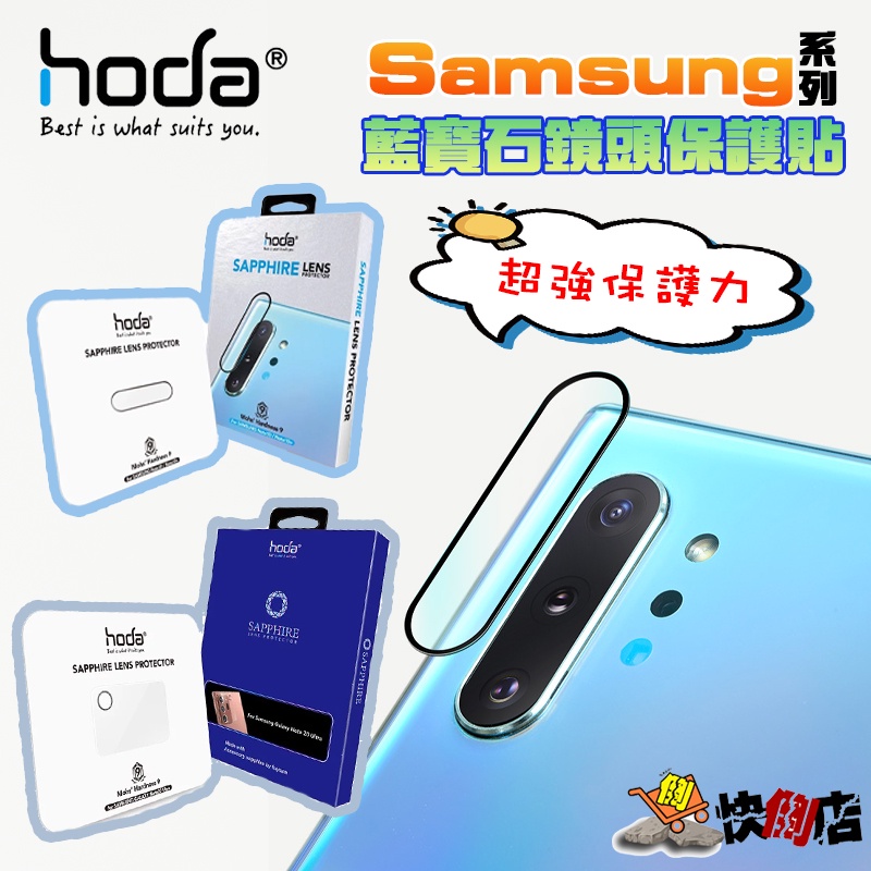 【hoda】Samsung系列 藍寶石鏡頭保護貼 Note10Plus Note10 S20 Plus Ultra | 蝦皮購物