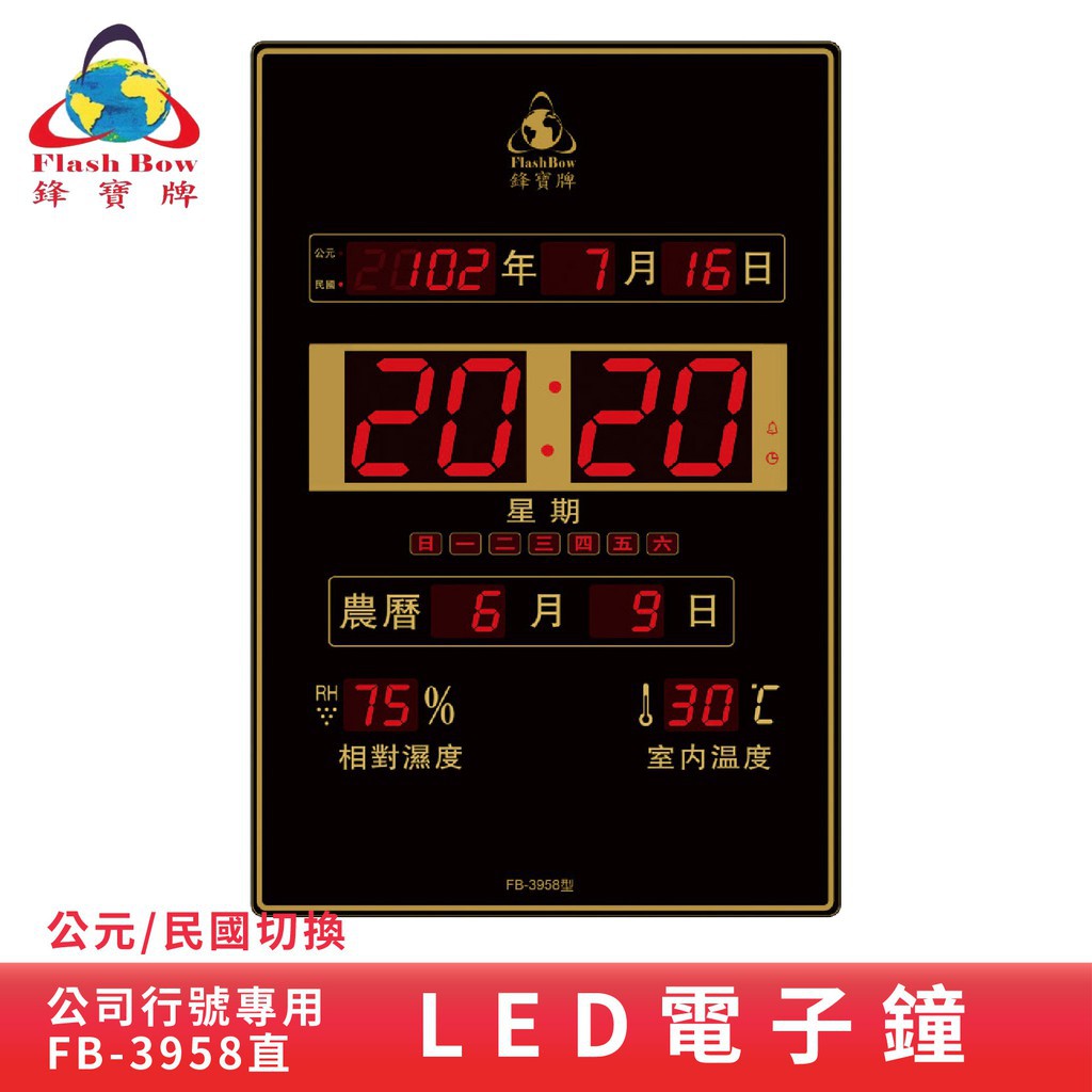 鋒寶電子鐘 LED萬年曆 電子日曆 FB-2939 電腦萬年曆 時鐘 電子鐘 掛鐘 鐘錶 辦公 社區 大樓 萬年曆 | 蝦皮購物