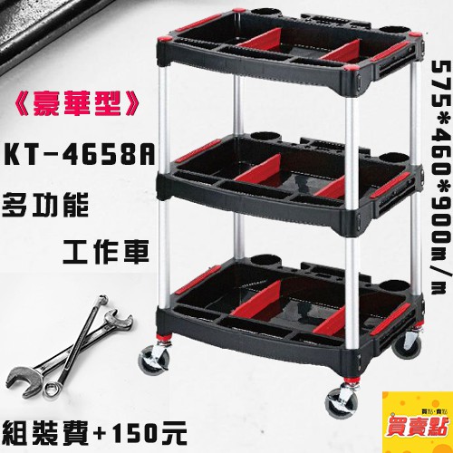 超多功能工作車【標準型 KT-4658】【豪華型 KT-4658A】美髮沙龍 手推車 工具車 餐車 收納置物 置物車 | 蝦皮購物
