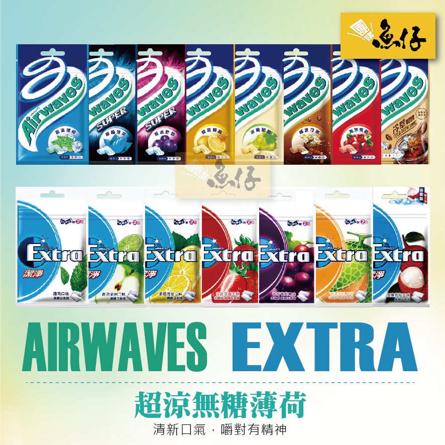 【魚仔團購網】Airwaves Extra 無糖 口香糖 提神 薄荷 超涼 潔淨 28g | 蝦皮購物
