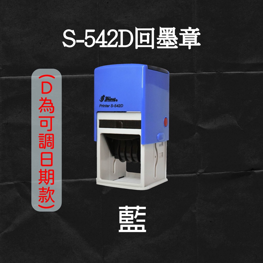 【精工印製】日期章 數字章 回墨章 S-542/S-542D 姓名章 實名制印章 連續章 卡通姓名章 ★工廠自產自銷★ | 蝦皮購物