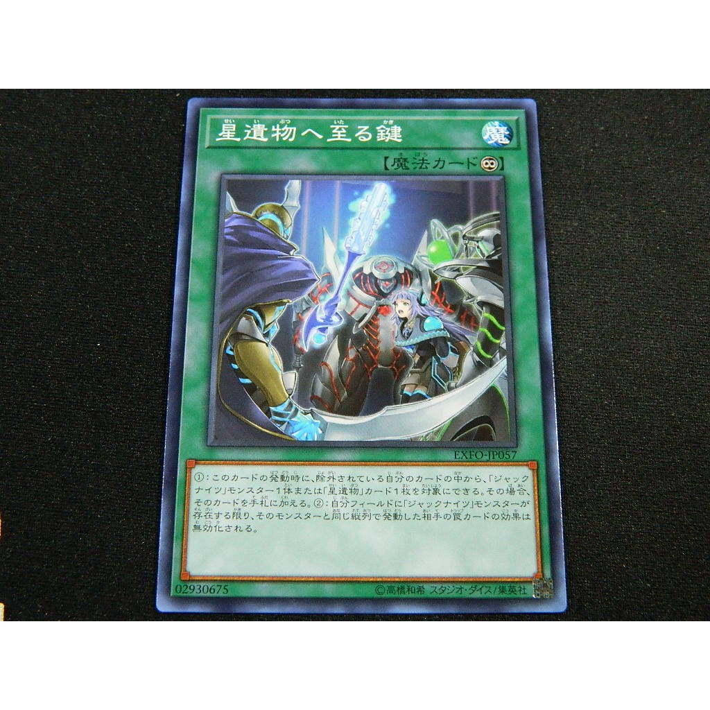 日文版 遊戲王 通往星遺物的鑰匙 普卡 EXFO-JP057 95分 | 蝦皮購物