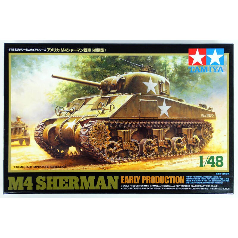 好棒棒模型屋 田宮 TAMIYA 32505 1/48 美軍二戰主力戰車 M4 雪曼坦克 | 蝦皮購物