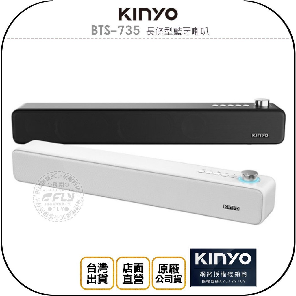 【飛翔商城】KINYO 耐嘉 BTS-735 長條型藍牙喇叭 公司貨 5.0藍芽音箱 立體環繞 USB TF卡槽 | 蝦皮購物