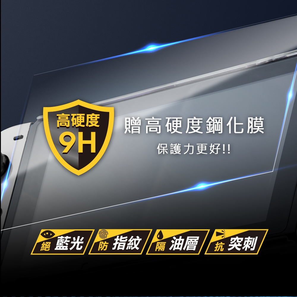 FlashFire Switch OLED水晶保護殼9H保貼組 防撞 新switch主機專用 台灣品牌 | 蝦皮購物