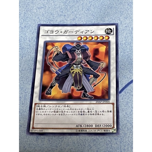 （現貨）遊戲王 20AP-JP064 御用守護者 普鑽 戰士族 遊戲王5DS 同步怪獸 牛尾哲 | 蝦皮購物