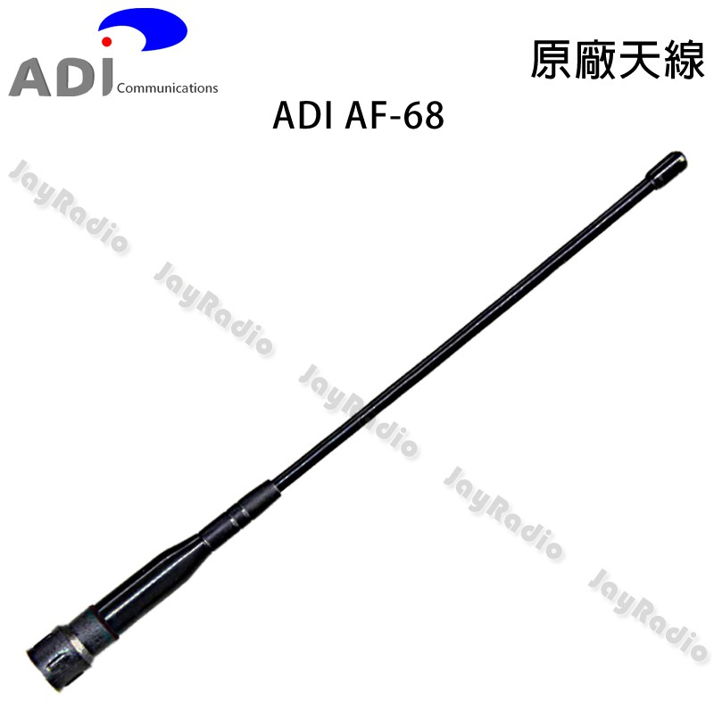 ADI AF-68 原廠天線 SMA公型 約20.5cm AF68 開收據 | 蝦皮購物