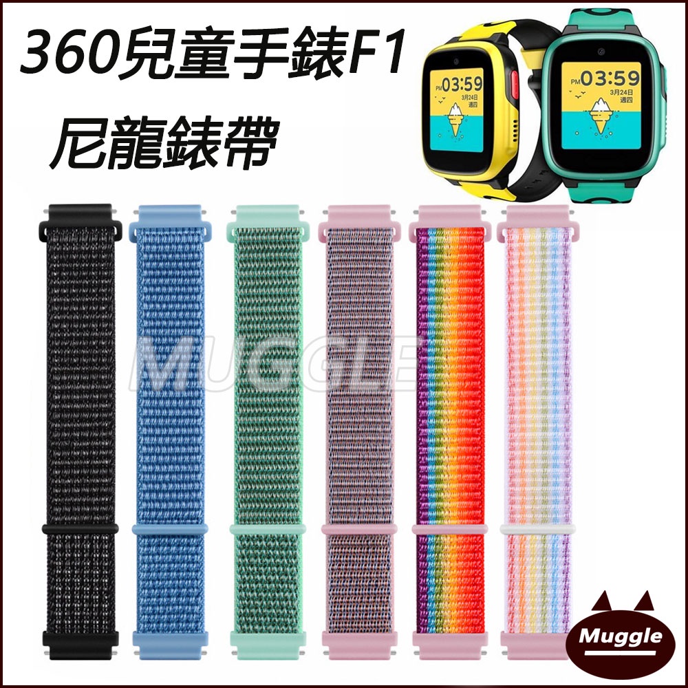 360兒童定位手錶 E2 F1 尼龍錶帶 遠傳定位手錶錶帶F2 F1360兒童定位手錶 尼龍帆布腕帶 360 F1 9X | 蝦皮購物