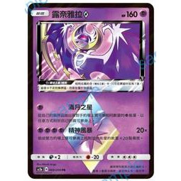 【91特賣場】 寶可夢 PTCG 中文版 AC2a 069/200 PR 露奈雅拉 菱形 | 蝦皮購物