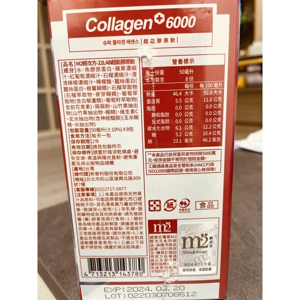 【M2 美度】22 LAB超能膠原飲 膠原蛋白 8入/盒&LAB 22超能膠原C 30包/盒 | 蝦皮購物