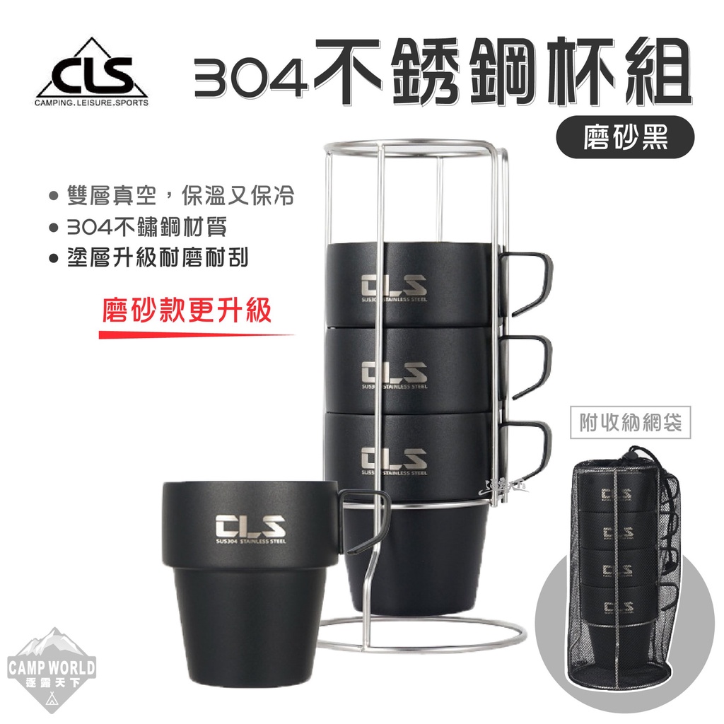 餐具 [逐露天下] CLS 304不銹鋼杯4件組 磨砂黑 不鏽鋼杯 杯 304不鏽鋼 真空 | 蝦皮購物