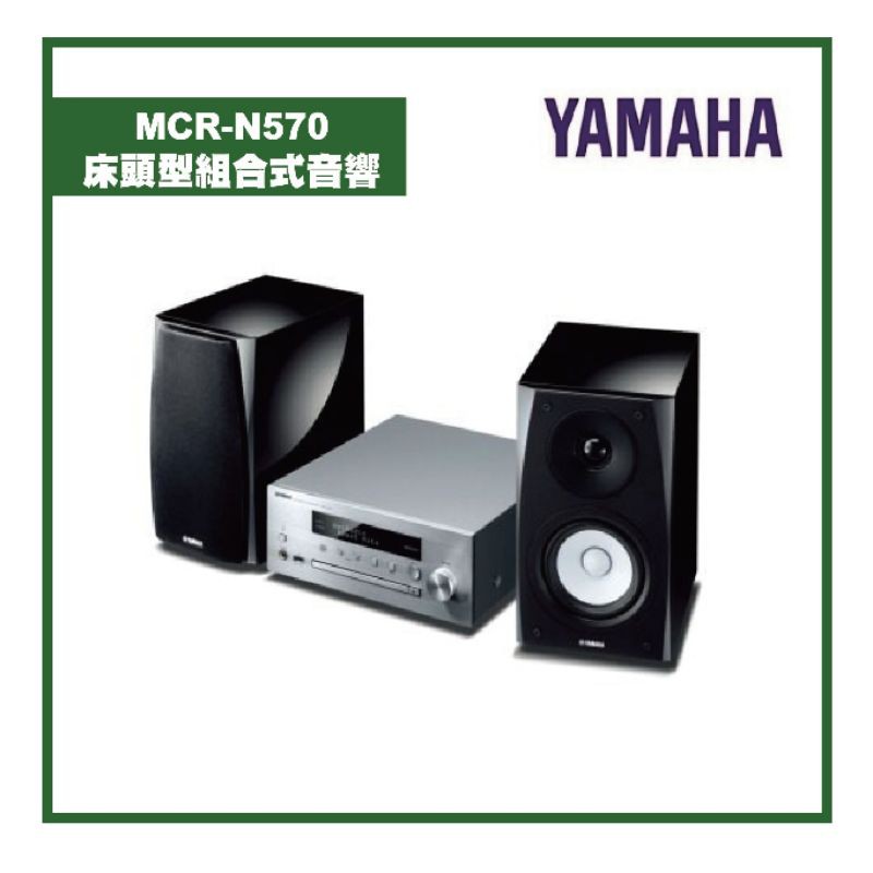 YAMAHA 床頭型組合式音響 MCR-N570 | 蝦皮購物