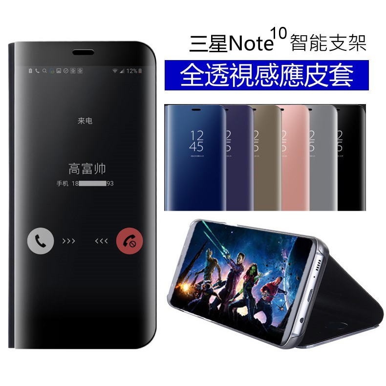 三星 鏡面 智能 皮套 立式 帶支架 全透視 感應皮套 note10+ note 10+ note10+皮套休眠 手機殼 | 蝦皮購物