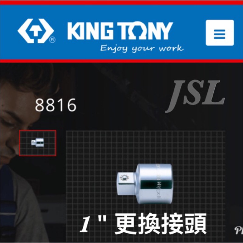 {JSL} KING TONY 8816 1"DR. 更換接頭 1"凹 x 3/4"凸 | 蝦皮購物