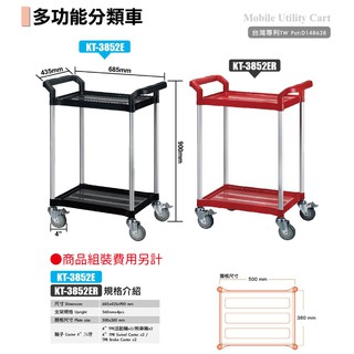 【新零售】KT-3852E《手推工作車-二層雙把手》DIY 自行組裝手推車 工具車 餐車 ★大小零件通通一次到位 | 蝦皮購物