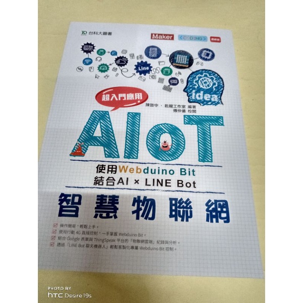AIoT智慧物聯網使用Webduino Bit 超入門應用 結合AI × Li（二手,幾乎全新,沒有使用過,書況如附圖） | 蝦皮購物