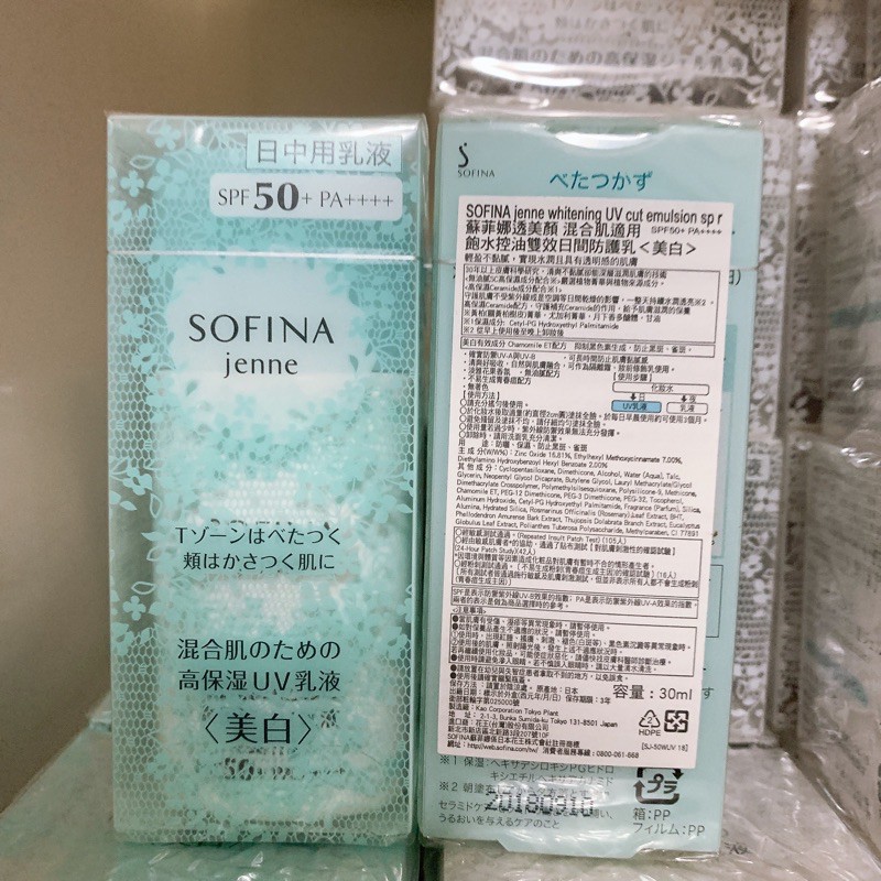 sofina 蘇菲娜 jenne透美顏 美白日間保濕防護乳30ml-藍蕾絲/防曬／防曬乳/飽水控油日間防護乳 30ml | 蝦皮購物