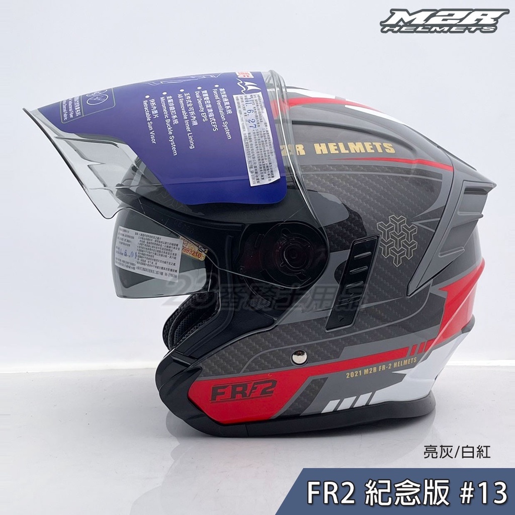 M2R FR-2 紀念版 #13 極馳 水泥灰 排扣 加長鏡片 遮陽 墨鏡 FR2 安全帽 3/4罩 亮灰白紅｜23番 | 蝦皮購物
