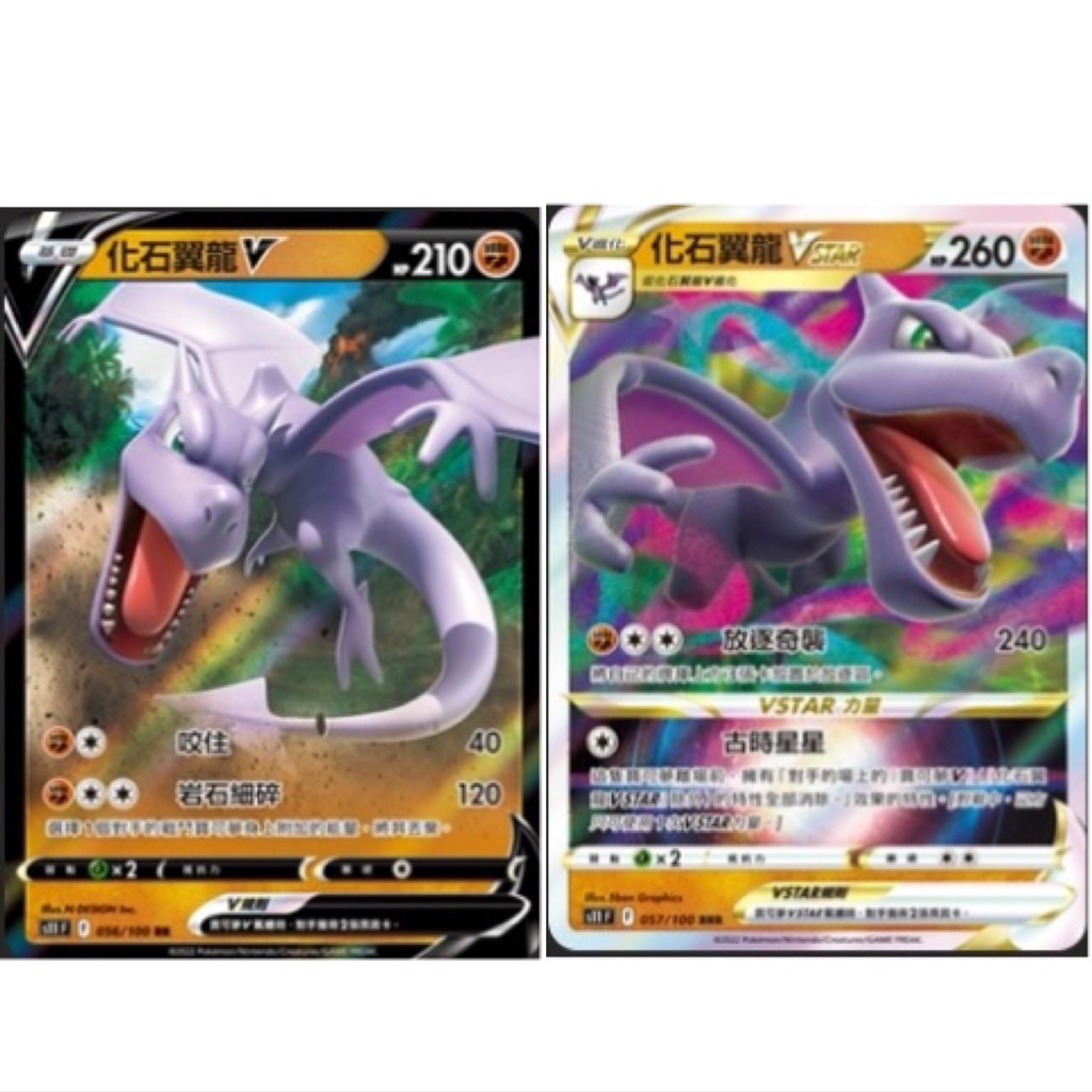 【卡卡哥】S11F 化石翼龍V/化石翼龍VSTAR RR 056/057/100 PTCG 中文版 | 蝦皮購物