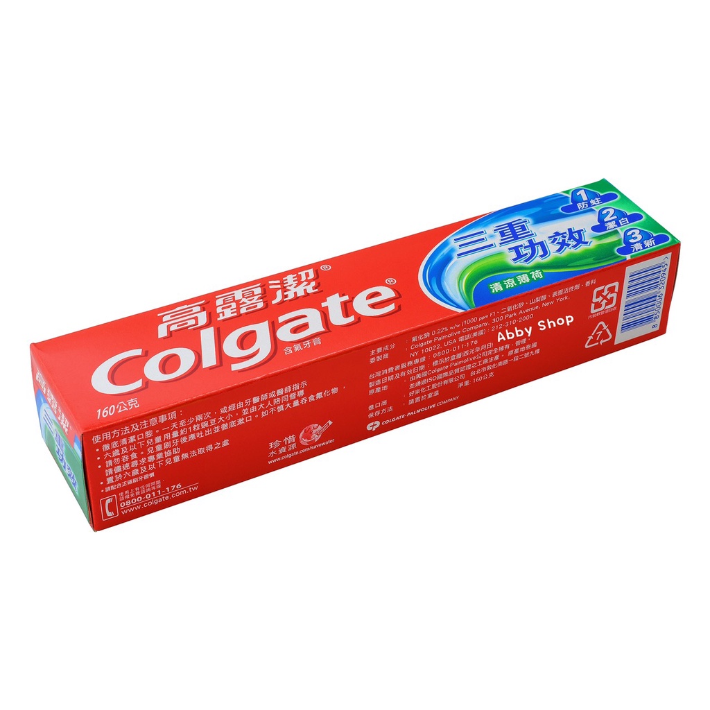 艾比百貨》高露潔 Colgate 160g 三重功效 高露潔牙膏 Colgate牙膏 清涼薄荷 口腔照護 牙膏 | 蝦皮購物