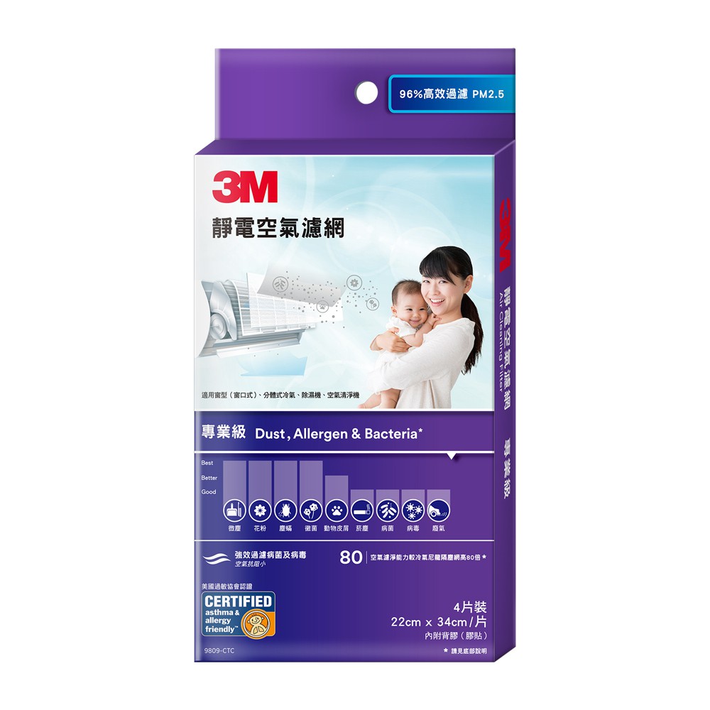 【全新含稅】3M 9809-CTC 專業級靜電空氣濾網-4片裝 (適用空氣清淨機 冷氣機 除濕機) | 蝦皮購物