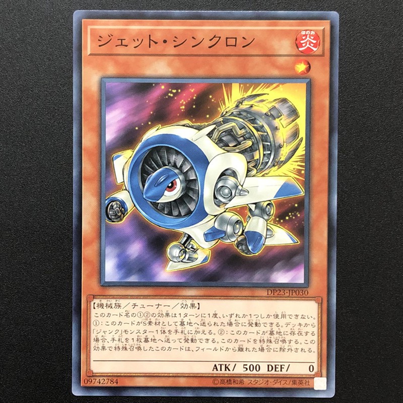 【小夫妻】遊戲王 AC03-JP034 DP23-JP030 噴射同步者 (普卡) | 蝦皮購物