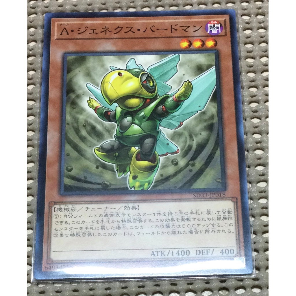 [ 隨緣遊戲王卡 ] SD33-JP018 A次世代鳥人 (普卡) | 蝦皮購物
