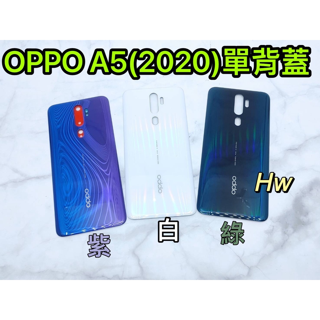 【Hw】OPPO A5/A9 (2020) 紫色/綠色/白色 背蓋 電池背蓋 後背板 背蓋玻璃片 維修零件 | 蝦皮購物